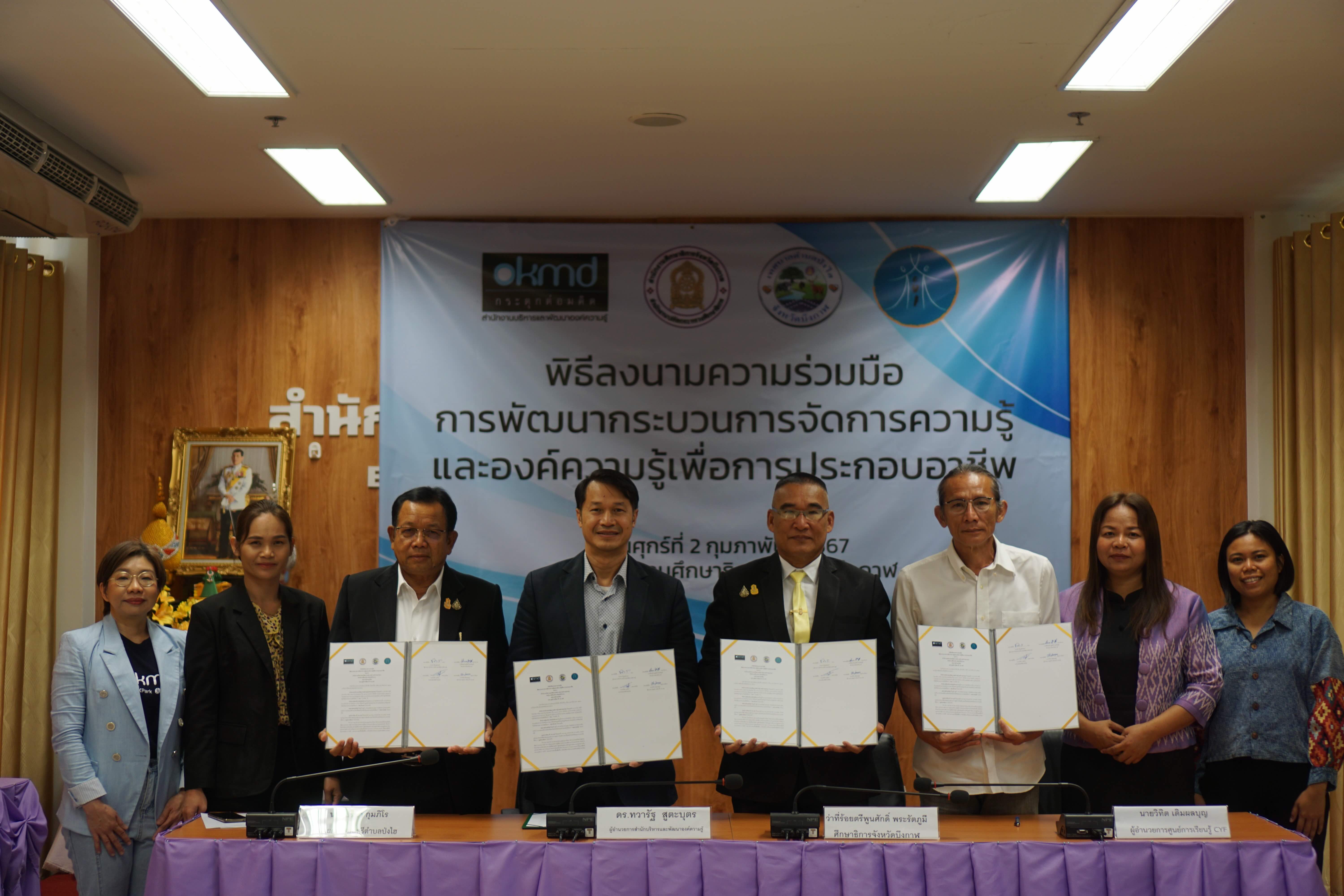 OKMD ลงนามบันทึกข้อตกลงความร่วมมือ “การพัฒนากระบวนการจัดการความรู้และองค์ความรู้เพื่อการประกอบ ...